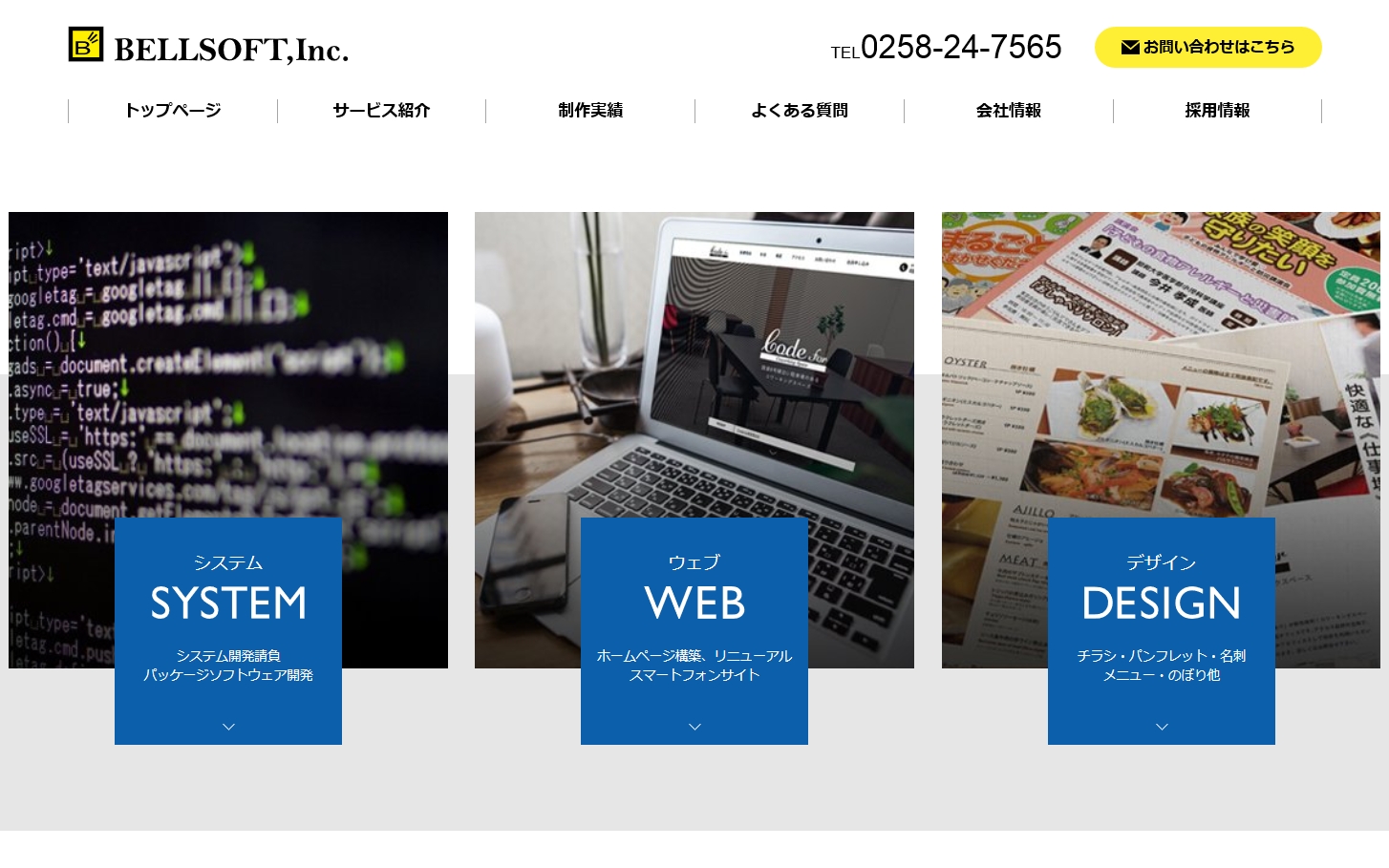 ウェブサイトをリニューアルいたしました | 株式会社BELLSOFT